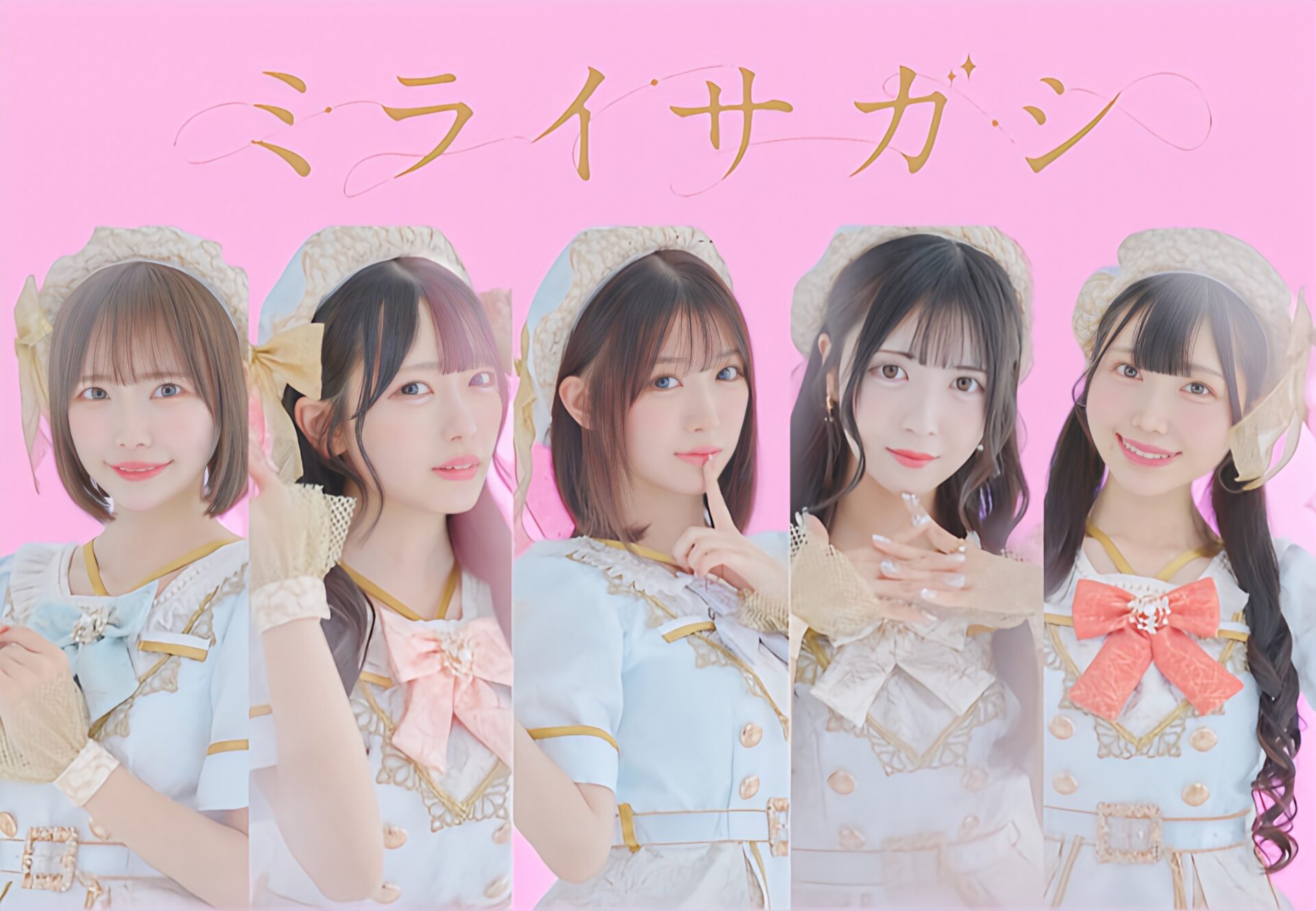 ミライサガシが新メンバー追加オーディションを開催 – CROSS PRESS IDOL